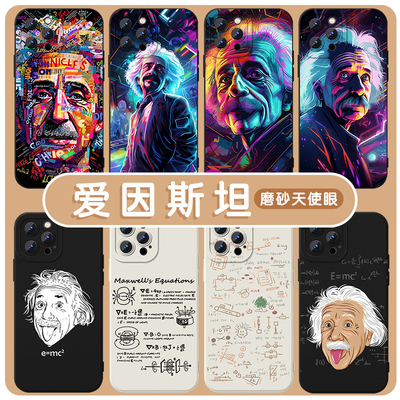 爱因斯坦手机壳苹果14华为mate60的脑子iPhone15promax爱心OPPO小米13艾因vivo大脑12伊40加强版脑袋梦11适用