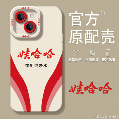 娃哈哈AD钙适用苹果15手机壳iPhone15的15pro套7/14镜头pm全包se3/2软15promax硅胶13/12防摔8plus男x/xr女ip