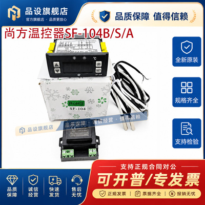 SF-104温控器尚方SF-104B/S/A雪柜P冷库冷柜冰箱数字通用智能仪表