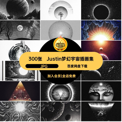 Justin梦幻宇宙插画集·JPG画家场景图集素材学习绘板手绘行星