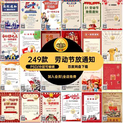 五一劳动节放假海报公司活动宣传模板PSD设计素材