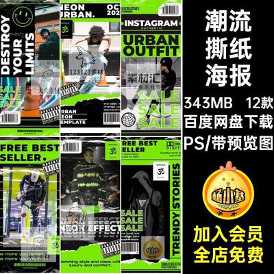 炫酷撕纸海报PS动感酸性潮流12模板欧美运动12款时尚创意PSDPS