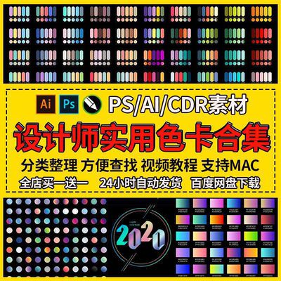 皮肤配色色谱设计师素材渐变40000款cdr色板psC23对比色CMYKai