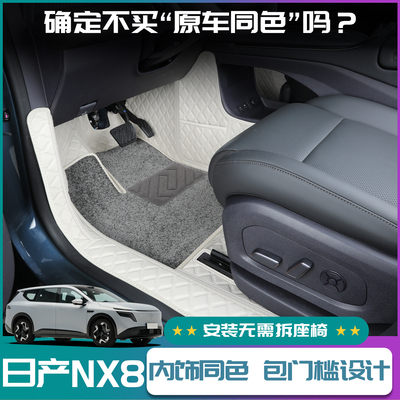 日产nx8脚垫全包围安装简单