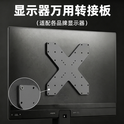 显示器转换板VESA孔距转接板