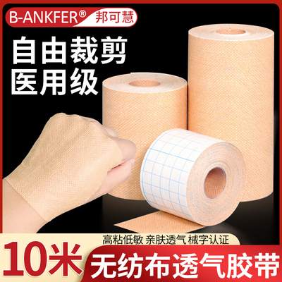 医用胶布胶带水刺无纺布敷料贴