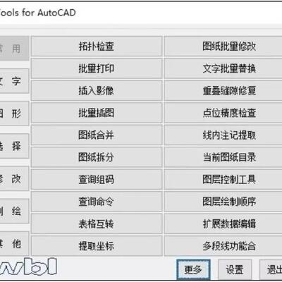 Qtools工具箱3.9.2，QTools for AutoCAD插件，适用于CAD/CASS辅