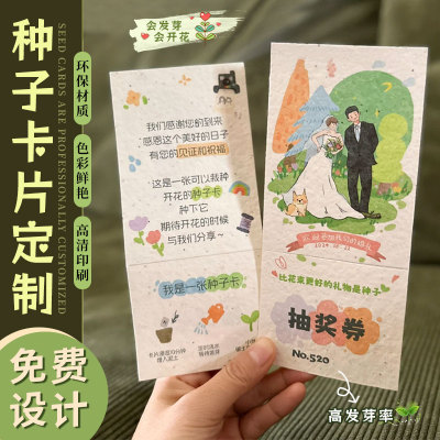 种子卡片定制贺卡/明信片邀请函