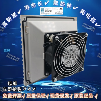 全新SK3322.107 SK3323.107机箱机柜电柜过滤器静音散热风扇230V