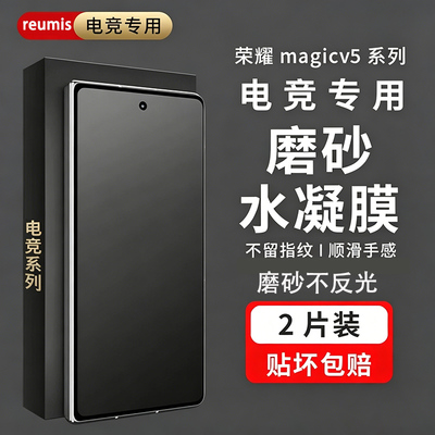 适用荣耀magicv6磨砂膜防指纹V6手机膜新款magicv6外屏膜折叠小前屏幕贴纸v5水凝膜游戏电竞vs3保护膜轴