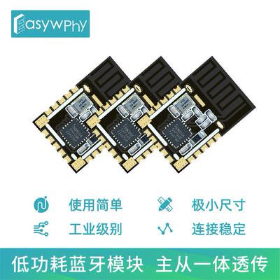 EASYWPHY主从一体蓝牙模块
