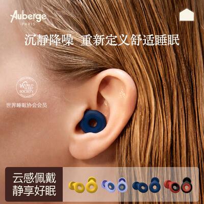 Auberge小耳道耳塞舒适睡眠睡觉专用防噪音不伤耳侧睡专用降噪