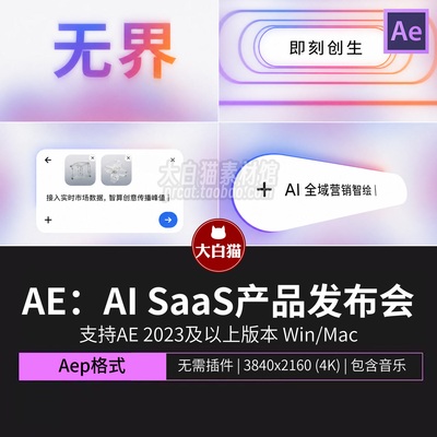 ae模版 AI人工智能SaaS软件产品发布会宣传展示片4K片头Ae模板