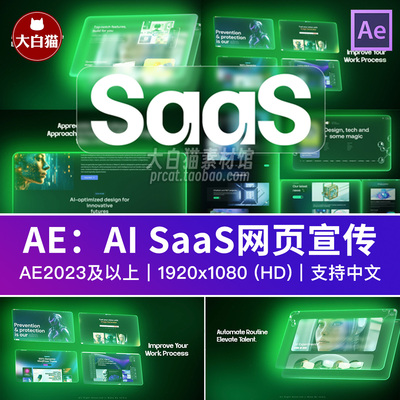 ae模版Ai工具saas产品宣传片开场动画科技软件介绍网页演示AE模板