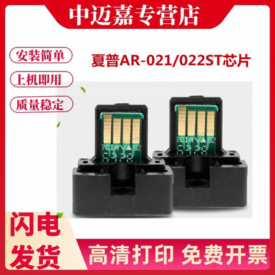 适用夏普AR-021 022ST芯片AR3020D 3818S 3821D N芯片AR4818S 4821D 4021 2018L M180D M201D粉盒计数芯片