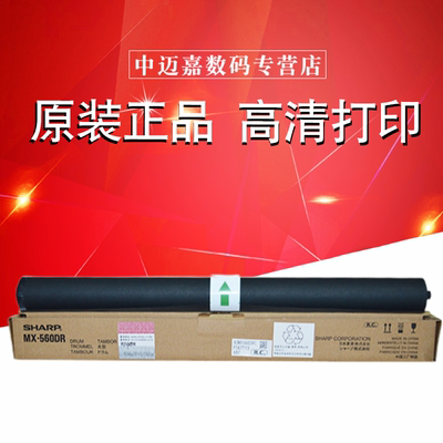 原装 夏普MX-560DR鼓芯 MX B6051 5051 4051 6081 5081 4081 MX 364 464 564 365 465 565 N D 硒鼓 感光鼓芯