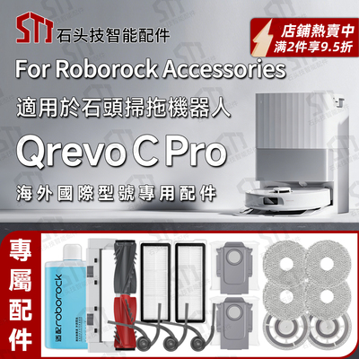 roborockQrevoCPro扫地机配件