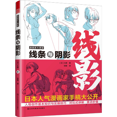 漫画家大课堂线条与阴影