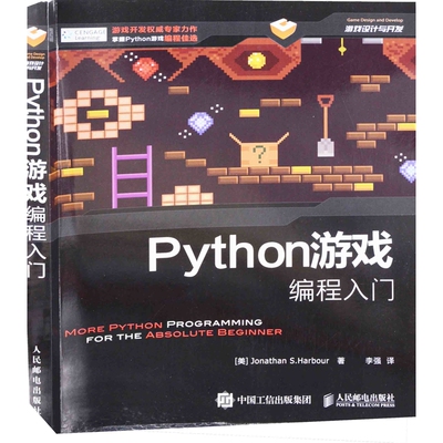 Python游戏编程入门(美)Jonathan.S.Harbour程序设计（新）人民邮电出版社新华书店正版