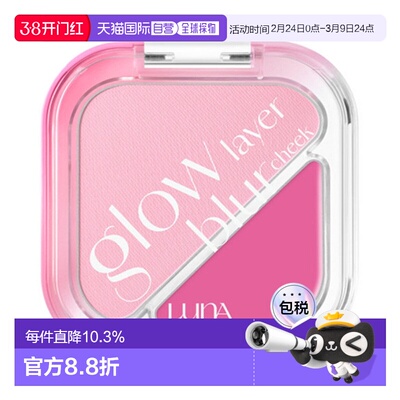 韩国直邮露娜 LUNA 流光层晕柔焦腮红 6号 Frozen Pink 8.5g