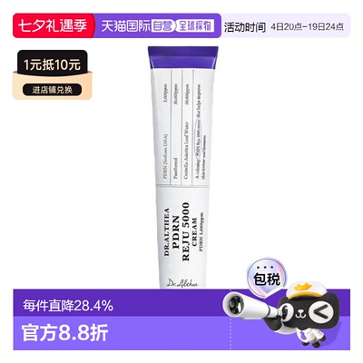 韩国直邮Dr.Althea/艾西儿 PDRN Reju 5000 面霜 20g正品