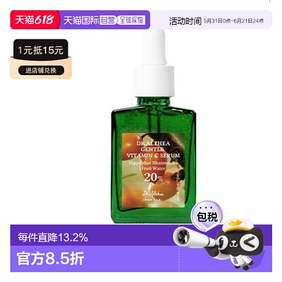 韩国直邮OLIVE YOUNG专享 DR.ALTHEA 温和维他命C精华 30ml正品