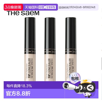 韩国直邮THE SEAM 得鲜 丝滑遮瑕液3件套 #0.5号 6.5g*3正品