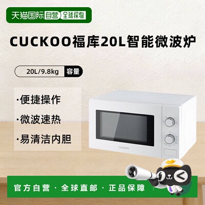 韩国直邮CUCKOO福库20L智能微波炉CMW-A201DW