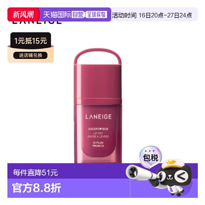 韩国直邮兰芝/LANEIGE 爆汁嘟透精华唇釉 #7 DJ Plum 4.5g正品