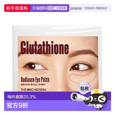 韩国直邮The Orchid Skin 蒂欧丝 蒂欧丝焕亮眼膜 4.1g*60正品