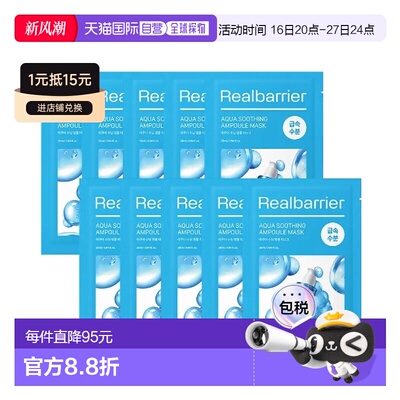 韩国直邮OLIVE YOUNG专享 RealBarrier补水清洁面膜27ml*10片正品