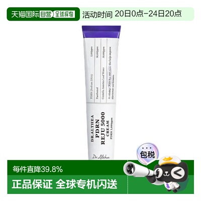 韩国直邮Dr.Althea/艾西儿 PDRN Reju 5000 面霜 20g正品