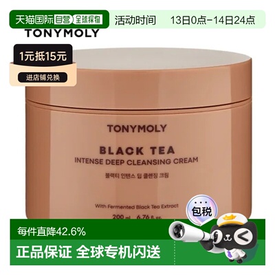 韩国直邮托尼魅力 TONYMOLY 卸妆膏 200ml正品