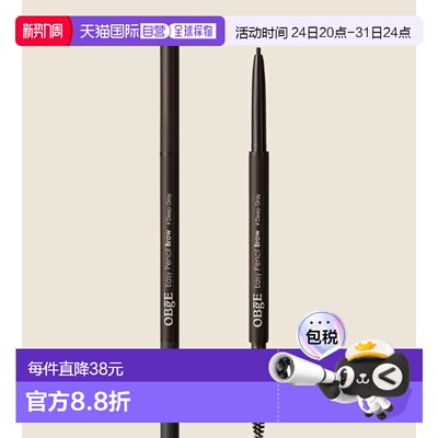 韩国直邮OLIVE YOUNG专享 OBGE 男士极细眉笔正品