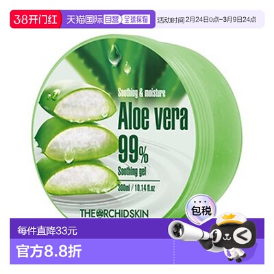 韩国直邮The Orchid Skin 蒂欧丝 99%芦荟舒缓凝胶 300ml*3正品