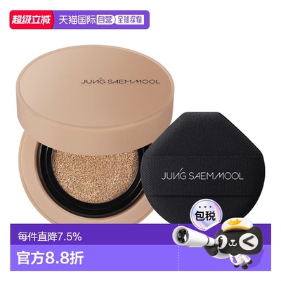韩国直邮郑瑄茉 JUNG SAEM MOOL 裸妆气垫遮瑕膏 #Bronze