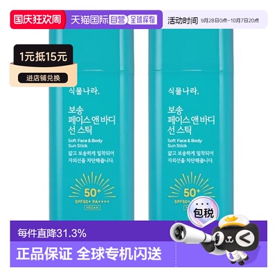 韩国直邮OLIVEYOUNG专享Shingmulnara植物王国防晒棒山泉轻正品
