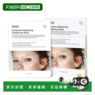韩国直邮赫诗琴 HEXKIN 臻萃焕颜肽眼膜 5g*10正品胶原