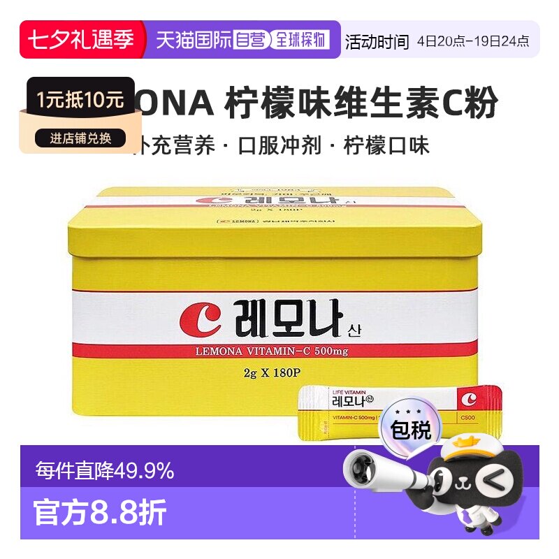 韩国直邮庆南LEMONA维生素C粉180包柠檬味VC口服补体力免疫粉