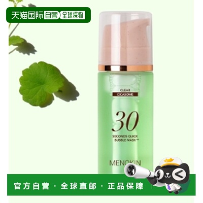 韩国直邮OLIVE YOUNG专享  MENOKIN 30秒泡沫面膜 绿色镇定正品
