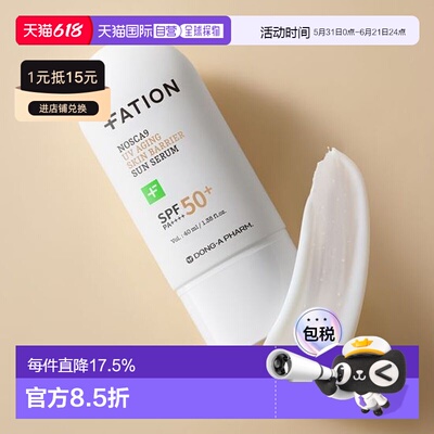 韩国直邮OliveYoung专享 Fation梵蒂爱防晒精华正品