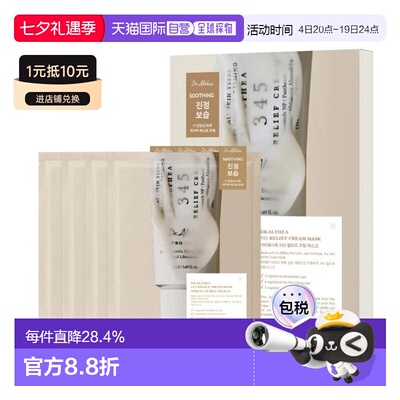 韩国直邮Dr.Althea/艾西儿 345 舒缓修护面膜 28g*4正品