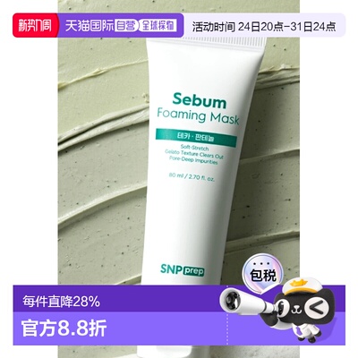 韩国直邮OLIVE YOUNG专享 SNP Prep 控油净肤面膜 80 ml正品