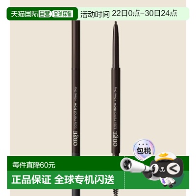 韩国直邮OLIVE YOUNG专享 OBGE 男士极细眉笔正品