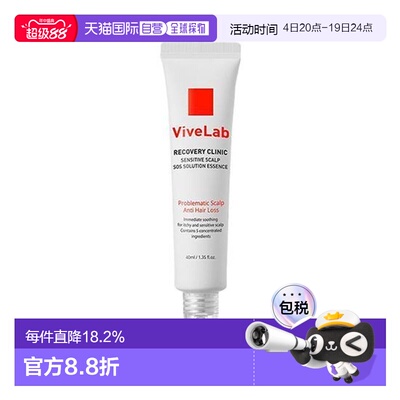 韩国直邮OLIVE YOUNG专享 ViveLaB修护头皮精华 40ml正品
