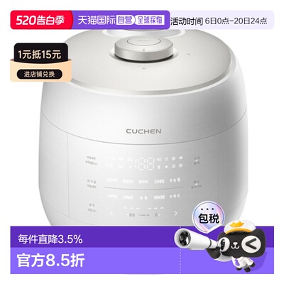 韩国直邮Cuchen酷晨10人用IH电饭锅保温煮汤锅电饭煲CRT-UPD1072K