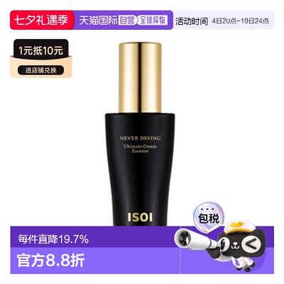 伊所爱 ISOI SKIN 恒润高浓缩精华液 70ml七夕送礼正品