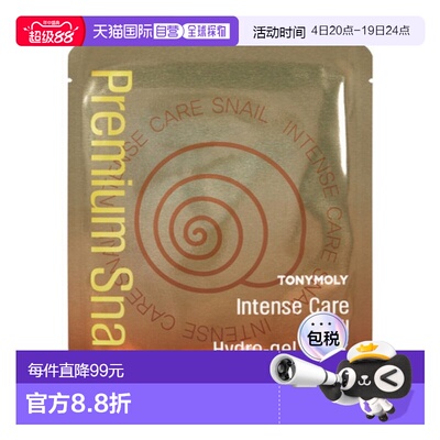 韩国直邮托尼魅力 TONYMOLY 修护蜗牛凝胶面膜 25g*20片正品