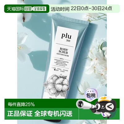 韩国直邮OLIVE YOUNG专享 PLU去角质身体磨砂膏 木棉麝香味 正品