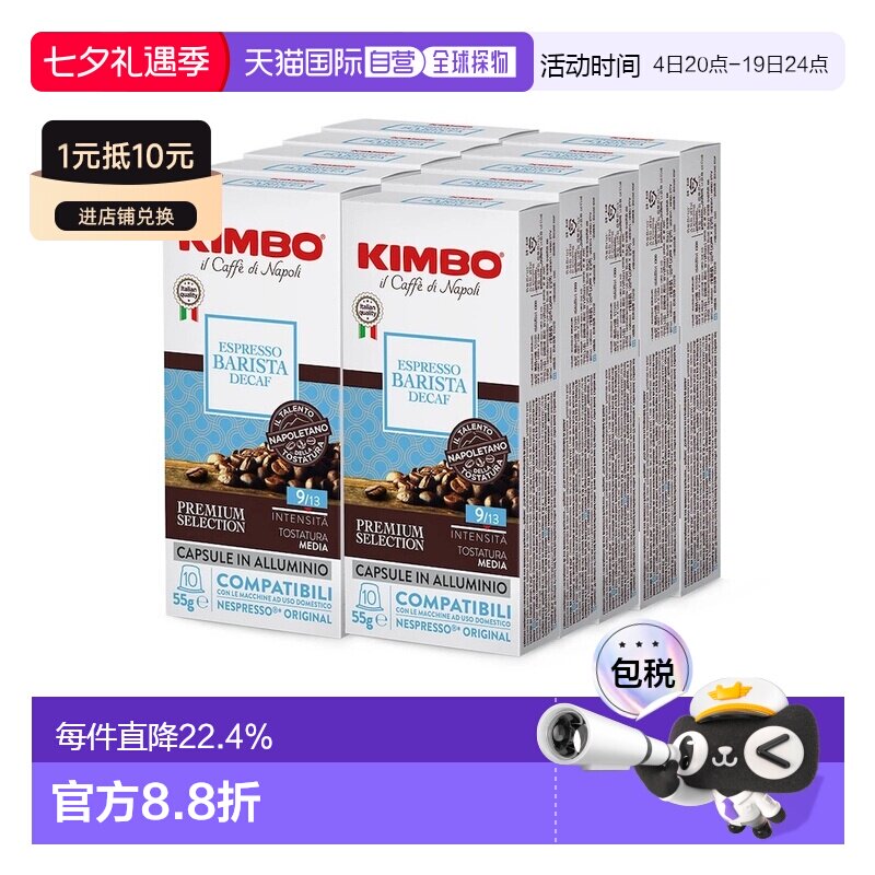 韩国直邮Kimbo全自动家用咖啡机咖啡胶囊低因脱因浓缩5.5g*100粒